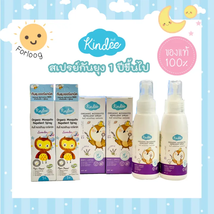 Kindee (คินดี้) สเปรย์กันยุง ออร์แกนิค กลิ่น Lavender (สำหรับเด็ก 1 ปี ขึ้นไป) | Lazada.co.th