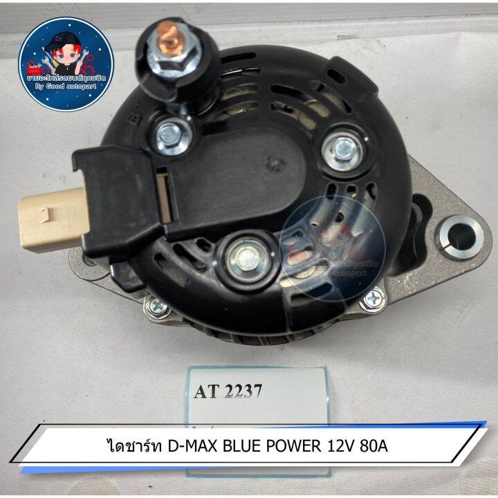 ไดชาร์ท D-MAX BLUE POWER 12V 80A | Lazada.co.th