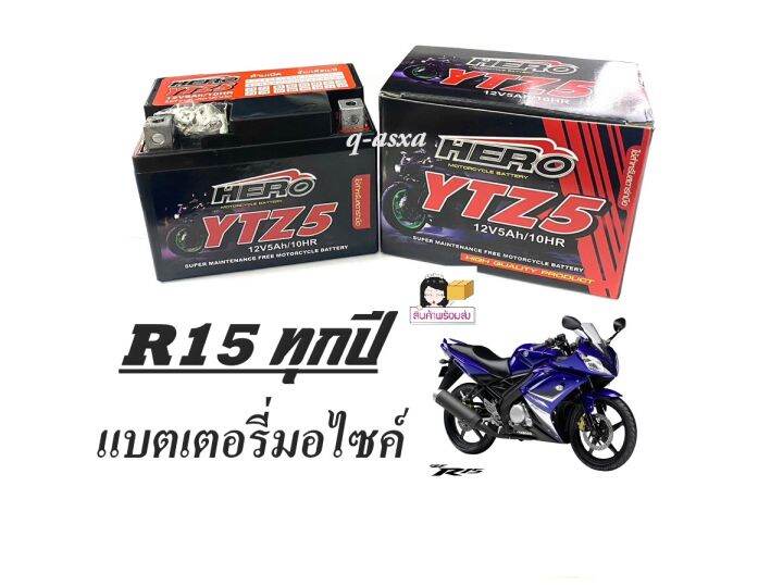 แบตเตอรี่มอไซค์ R15 ทุกปี แบตเตอรี่ตรงรุ่น ยามาฮ่า r15 แบตเตอรี่ 5แอมป์ ...