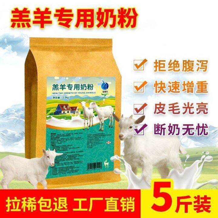 [COD] diarrhea lamb milk powder special replacer 5 catties | Lazada.co.th