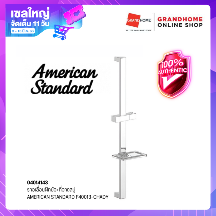 ราวเลื่อนฝักบัว+ที่วางสบู่ AMERICAN STANDARD รุ่น F40013-CHADY | Lazada ...