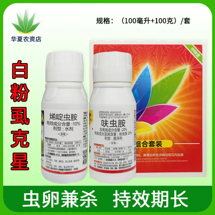 Whitefly Special Medicine Set Nitenpyram Pepper Tomato Pesticide ...