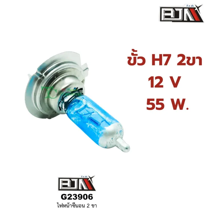หลอดไฟหน้า H7 2ขา แสงขาว งานA แบรนด์ BJN แท้ | Lazada.co.th