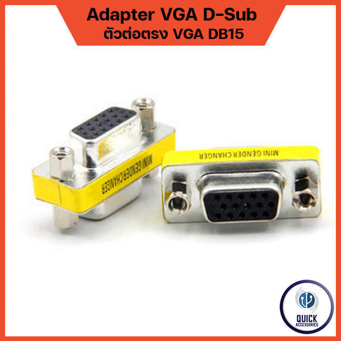 ตัวต่อตรง ตัวแปลงสาย VGA Adapter DB15 VGA D-Sub, DB15 Connector (DB-15) | Lazada.co.th