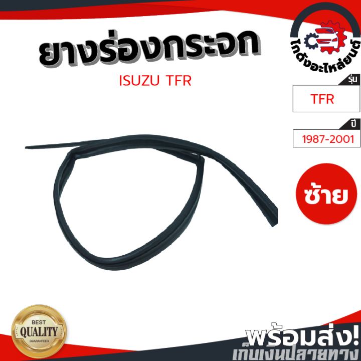 ยางร่องกระจก อีซูซุ ทีเอฟอาร์ ปี 87-01 หน้าซ้าย [แท้] ISUZU TFR 87-01 FL โกดังอะไหล่ยนต์ อะไหล่ ...
