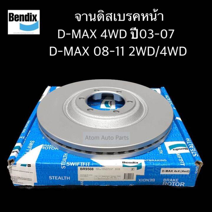 BENDIX จานดิสเบรคหน้า D-MAX 4WD ปี2003-2007,D-MAX ปี2008-2011 2WD/4WD ...