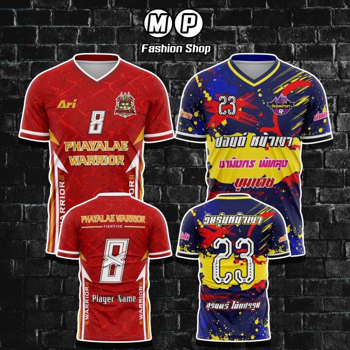 MP Shop เสื้อกีฬาพิมพ์ลาย เนื้อผ้าไมโครนุ่ม คุณภาพเกรดดี ออกแบบเองโดยช่างฝีมือ *แก้ไขชื่อ/เบอร์ ...