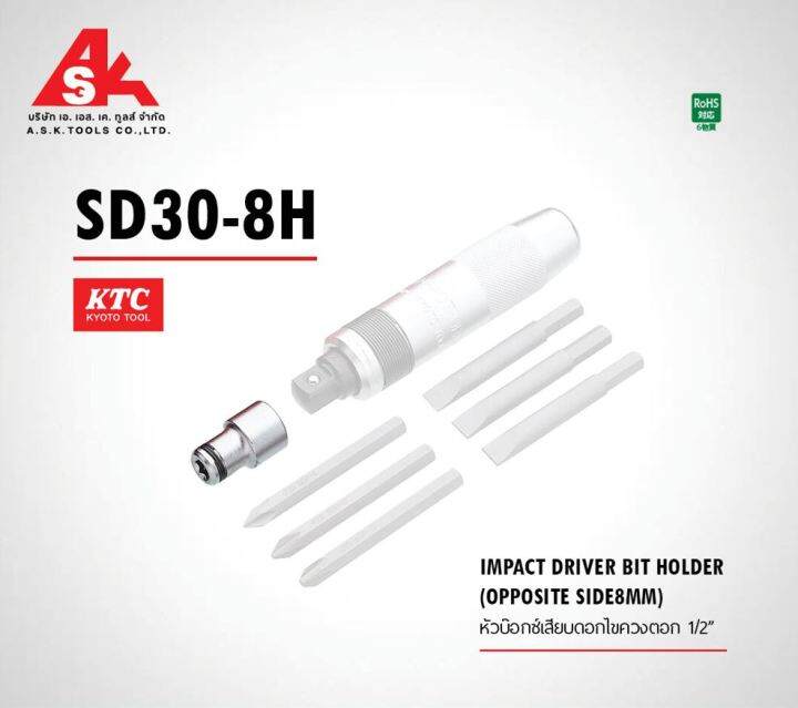 KTC หัวบ๊อกซ์เสียบดอกไขควงตอก 1/2" รหัสสินค้า SD30-8H | Lazada.co.th