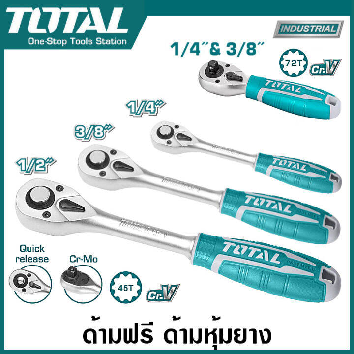 Total ด้ามฟรี ด้ามหุ้มยาง รุ่นงานหนัก 1/4 นิ้ว 3/8 นิ้ว 1/2 นิ้ว รุ่น ...