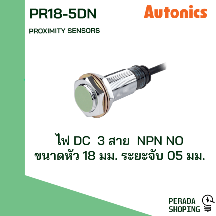 Autonics proximity sensors PR18-5DN PR18-5DP พร็อกซิมิตี้ เซนเซอร์ ตรวจจับเหล็ก DC 3สาย NPN PNP ...