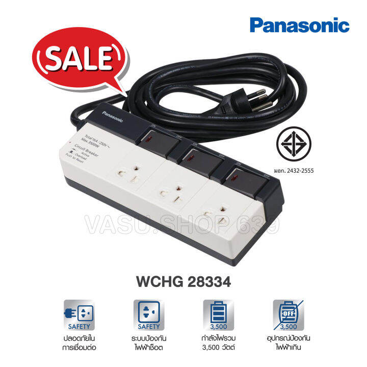 PANASONIC รางปลั๊กไฟ 3 ช่อง 3 สวิตซ์ รุ่น WCHG 28334 สายยาว 3 ม. ...