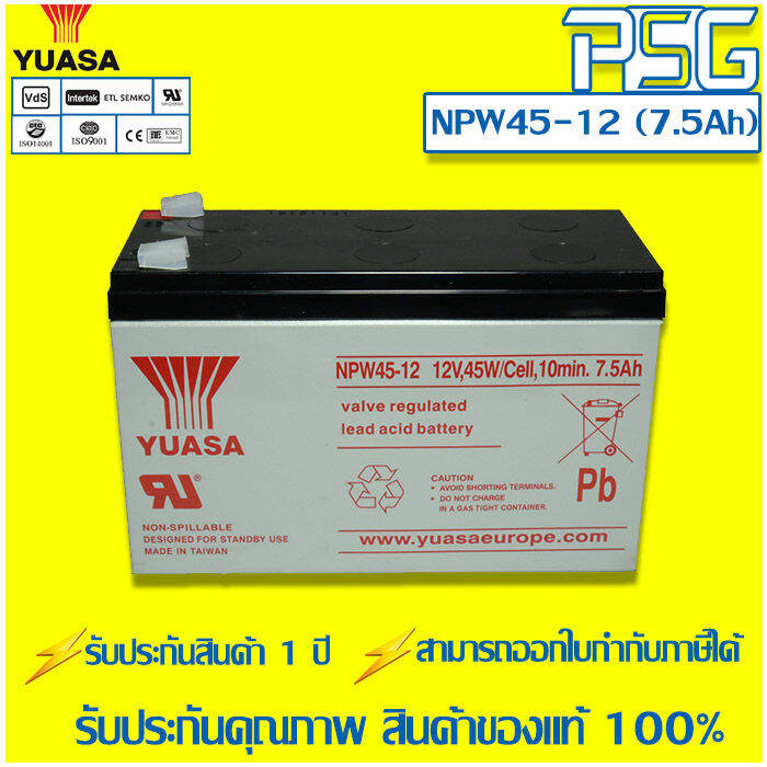 YUASA VRLA Batteries NPW45-12 (45W) | Lazada.co.th