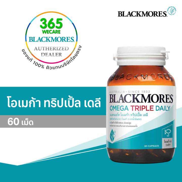 Blackmores Omega Triple Daily 60 เม็ด | Lazada.co.th