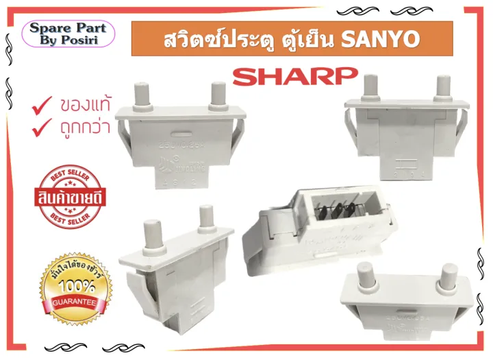 สวิทช์ประตู ตู้เย็นชาร์ป Door Switch Sharp | Lazada.co.th
