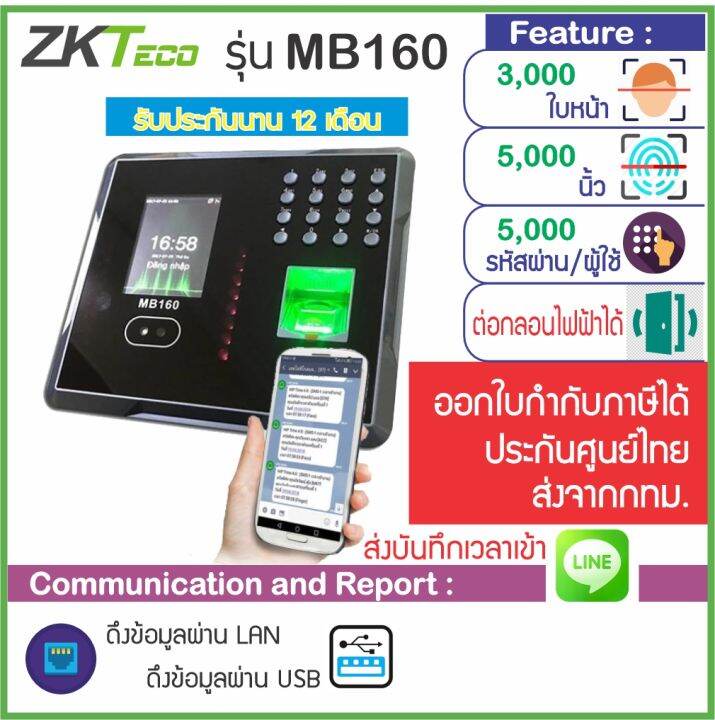 ZKTeco MB160 เครื่องสแกนใบหน้า ลายนิ้วมือ ทาบบัตรบันทึกเวลาทำงานส่ง Line | Lazada.co.th