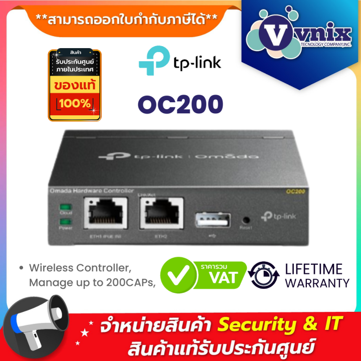 TP-LINK OC200 ACCESS POINT CONTROLLER (ตัวควบคุมแอคเซสพอยต์) OMADA WI ...
