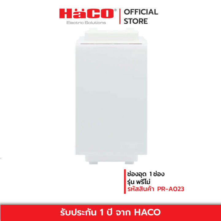 HACO ช่องอุด ขนาด 23 มม. สีขาว รุ่น HACO-PR-A023 | Lazada.co.th