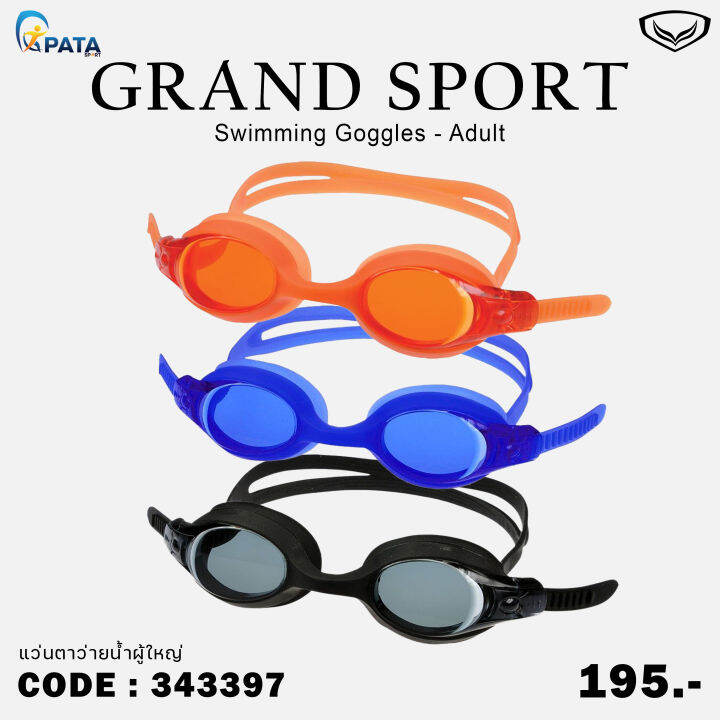 แว่นตาว่ายน้ำ แว่นตาว่ายน้ำผู้ใหญ่แกรนด์สปอร์ต GRAND SPORT รหัส 343397 ...