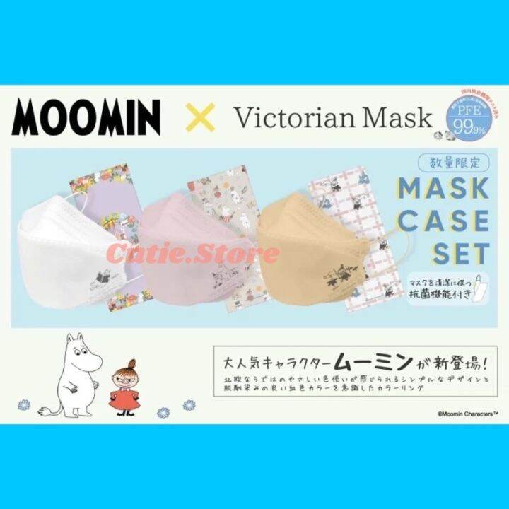 🔥สินค้าขายดี🔥 [เบจ]MOOMIN KF94 MASK SET 5ชิ้น พร้อมเคสหน้ากากลิขสิทธิ์ ...