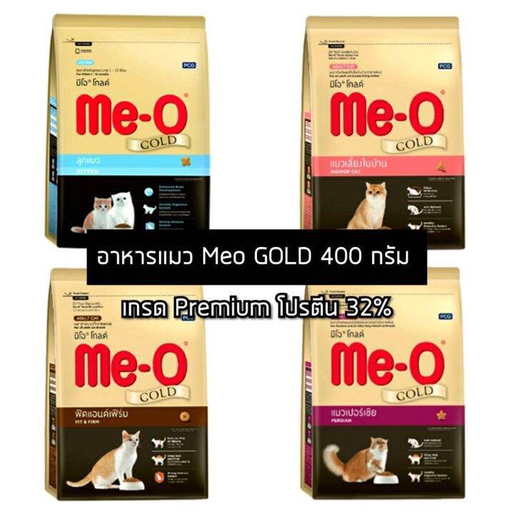 [400g] อาหารแมว มีโอโกลด์ 400กรัม อาหารแมวพรีเมียม Meo gold | Lazada.co.th