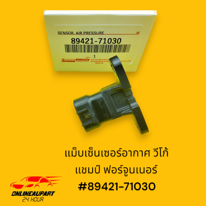 แม็บเซ็นเซอร์อากาศ วีโก้ แชมป์ ฟอร์จูนเนอร์ #89421-71030📍สั่งเลย ของดี ...