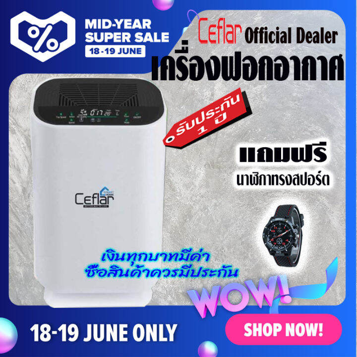 [รับประกัน 1 ปี] CEFLAR เครื่องฟอกอากาศ Air Purifier รุ่น CAP-01 แผ่นกรอง 3 ชั้น **กรอง PM2.5 ...