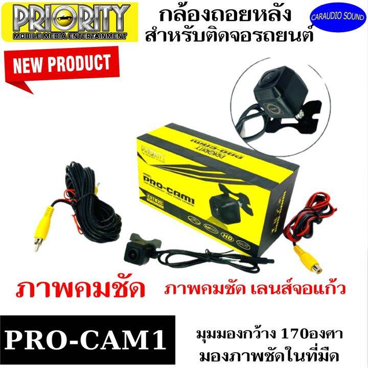 กล้องถอยหลัง กล้องมองหลัง PRIORITY รุ่น PRO-CAM1 กล้องติดจอแอนดรอย ภาพคมชัด เลนส์มุมมองกว้าง 170 ...