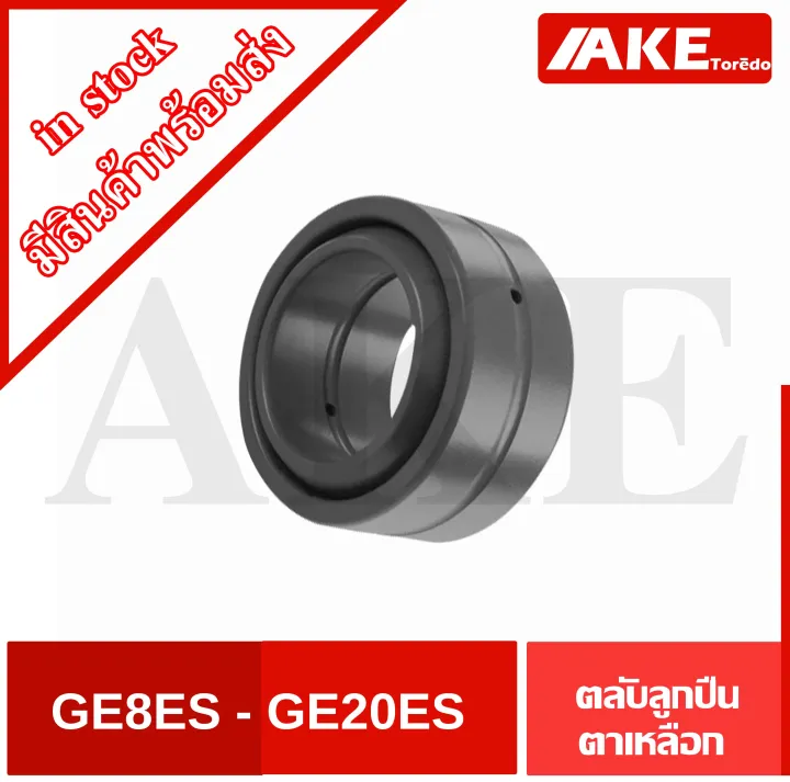 GE8E GE10E GE12E GE15ES GE17ES GE20ES ลูกปืนตาเหลือก ( SPHERICAL PLAIN BEARINGS ) กาบเพลา GE ...