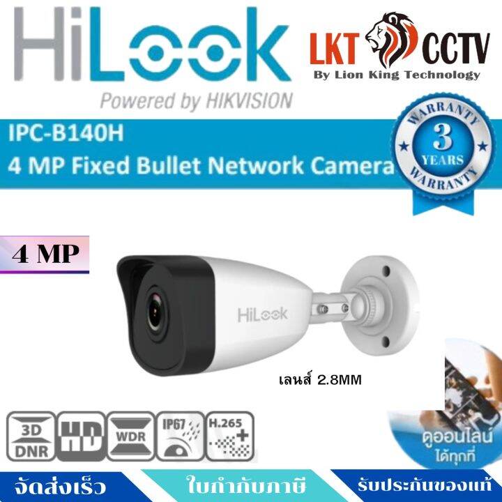 HILOOK IP Camera รุ่น IPC-B140H (4 MP Fixed Bullet Network Camera) By ... HILOOK IP Camera รุ่น IPC-B140H (4 MP Fixed Bullet Network Camera) By ...