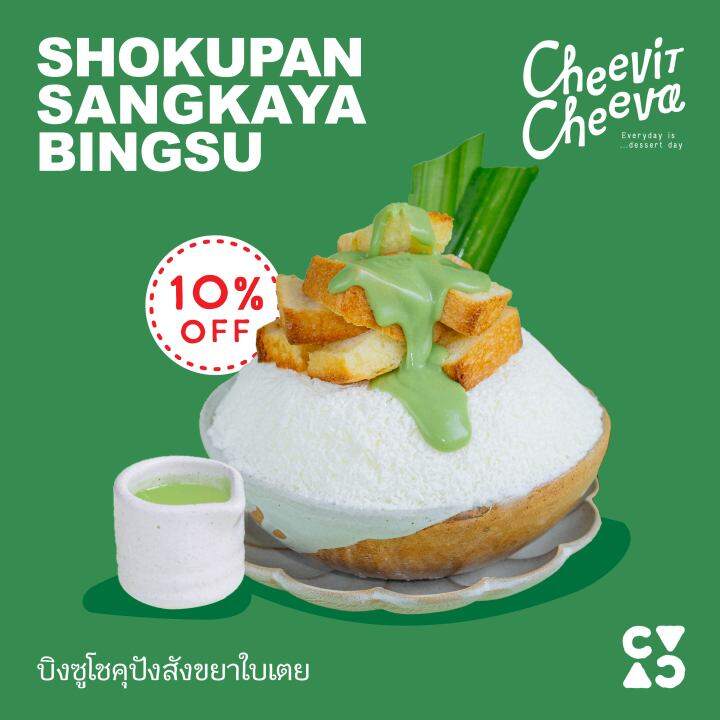 [E-Voucher] Cheevit Cheeva : บิงซูโชคุปังสังขยาใบเตย | Lazada.co.th