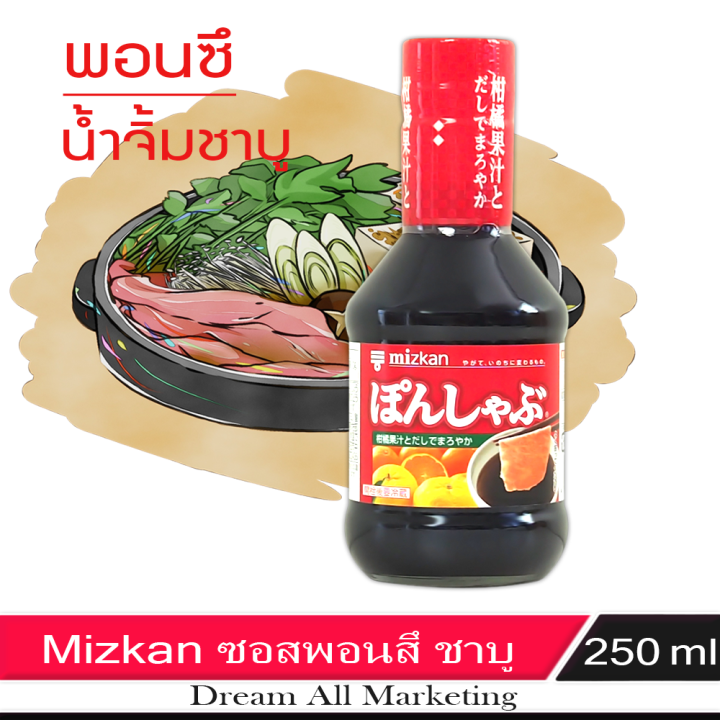 Mizkan ponzu พอนซึ น้ำจิ้มชาบู ปิ้งย่าง แบบญี่ปุ่น 250 ml | Lazada.co.th