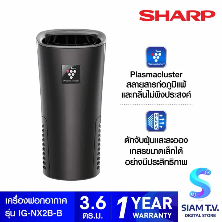 SHARP เครื่องพ่นในรถยนต์3.6ตรม.USBสีดำรุ่นIG-NX2B-B โดย สยามทีวี by Siam T.V. | Lazada.co.th