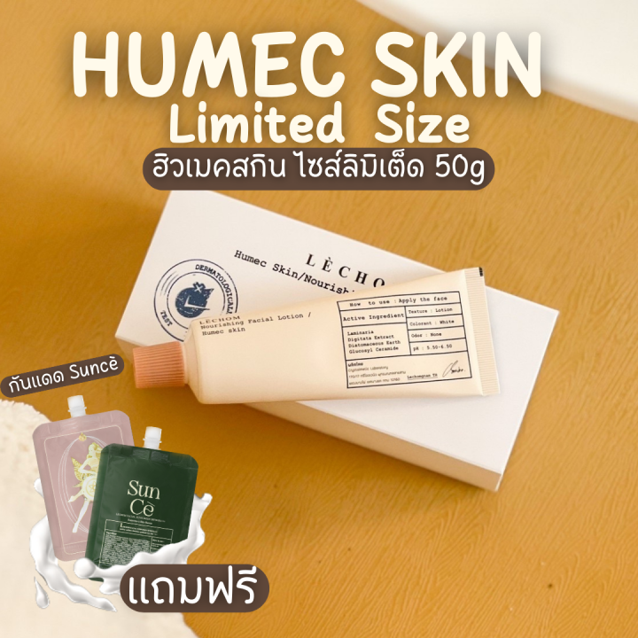 (!!ของแท้100%!!)มอยเจอร์ไรเซอร์ฮิวเมค สกิน Humec Skin | Lazada.co.th