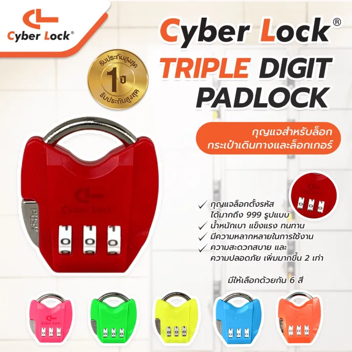 CL CyberLock กุญแจล็อกรหัส ล็อกกระเป๋าเดินทาง ล็อกล็อกเกอร์ รุ่น TRIPLE ...