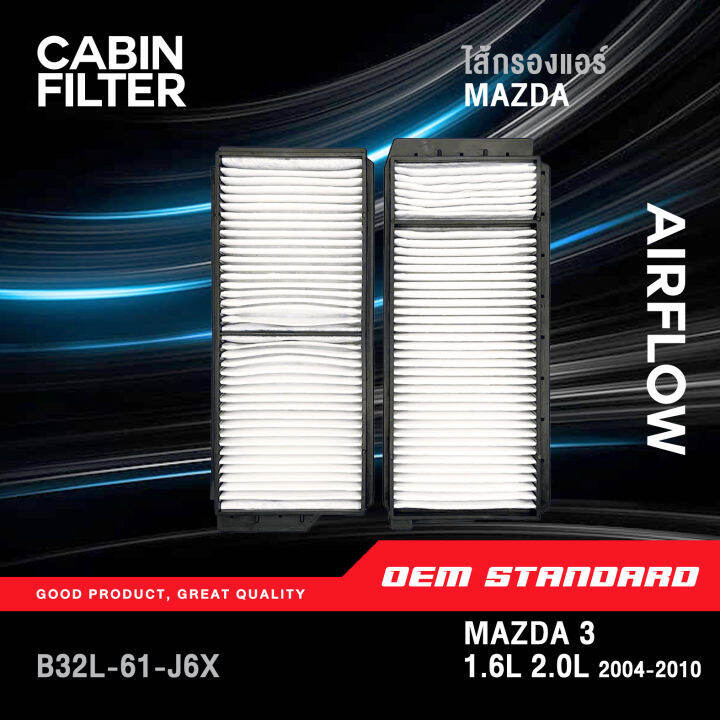 ไส้กรองแอร์ MAZDA 3 BK 1.6L 2.0L ปี 2004-2010 มาสด้า3 บีเค เครื่อง 1.6 ...