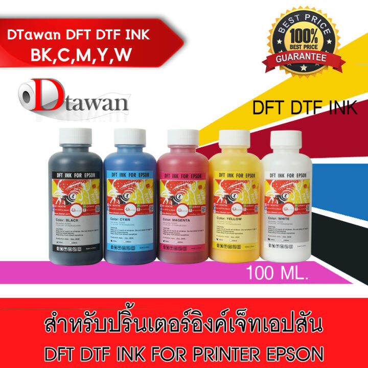 DTawan น้ำหมึก DTF DFT DST INK 100 ML. น้ำหมึกพิมพ์ ฟิล์ม DFT DTF PET ...