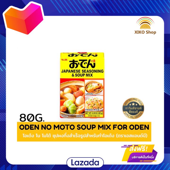 💥Promotion💥จัดส่งฟรี ODEN NO MOTO SOUP MIX FOR ODEN โอเด้ง โน โมโต้ ซุป ...