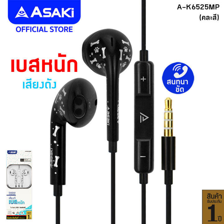 Asaki EARPHONE SMALLTALK หูฟังเอียร์โฟนสมอลทอล์ค และรีโมทคอนโทรล สกรีน ...