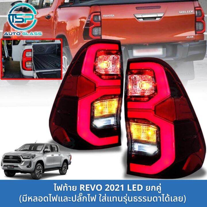 ไฟท้ายรีโว่ REVO LED ไฟท้ายเลข 3 ทั้งดวงมีหลอดและชุดปลั๊กไฟตรงรุ่น ...