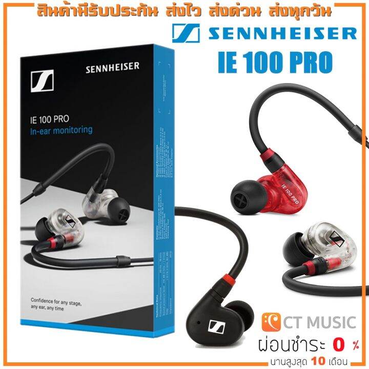 Sennheiser IE 100 PRO หูฟัง In-Ear Headphone Sennheiser IE100 pro ...