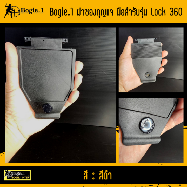 Bogie1 ฝาซองกุญแจมือ สำหรับรุ่น Lock 360 องศา | Lazada.co.th