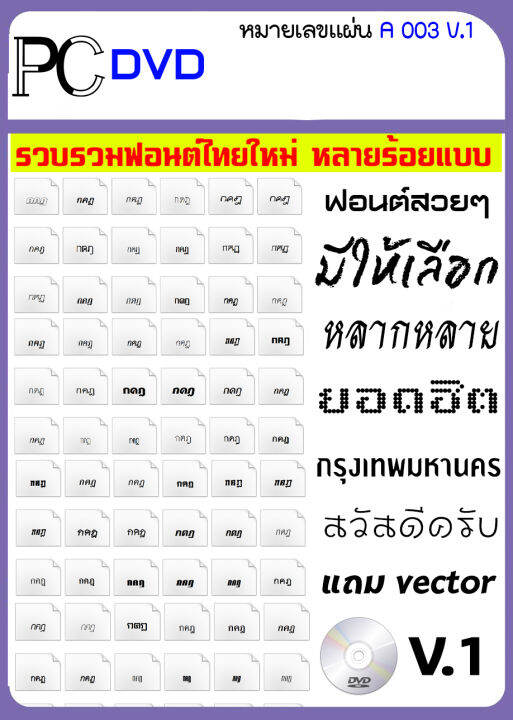 font Thai รวมฟอนต์ไทยหลายพันแบบ รวมแบบอักษรทุกชนิด ไทย อังกฤษ ออกแบบ ...
