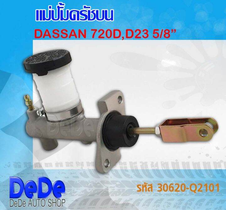 ACB แม่ปั้ม แม่ปั้มครัทช์บน แม่ปั๊มคลัชบน NISSAN #DASSAN 720 D #SD23 #5 ...