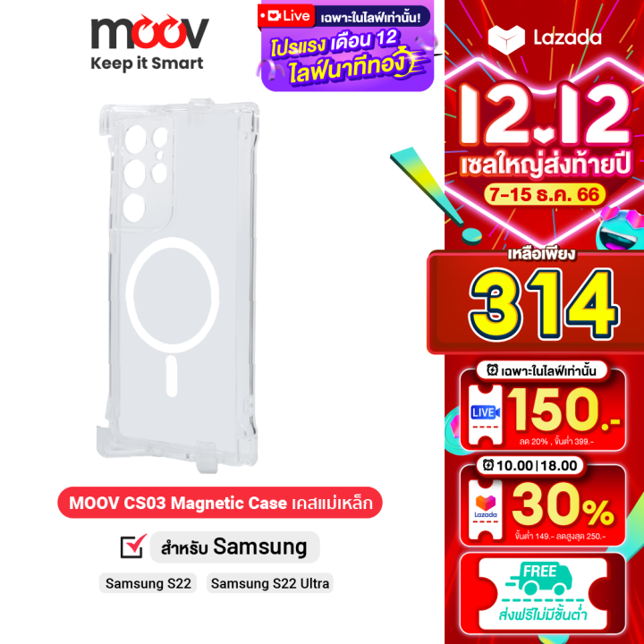 [314บ.ลด20%ในไลฟ์] Moov CS03 MagCharge Case Samsung S22 Ultra เคสแม่เหล็ก เคสซัมซุง เคสโทรศัพท์ ...