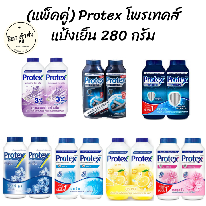 โพรเทคส์ [แพ็คคู่ ] Protex แป้งเย็น โพรเทคส์ 280 กรัม 2 กระป๋อง เฟรช/ชาร์โคล/บอสซัม/สปอร์ต/ไอซ ...
