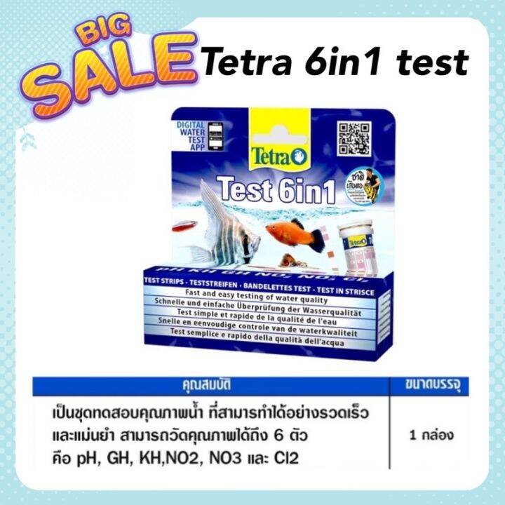 Tetra 6in1 test ชุดวัดค่าน้ำ 6 ค่าใน 1 ครั้ง วัด PH KH GH No2 No3 Cl ...