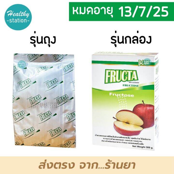 Fructa Fructose ฟรุกต้า น้ำตาล ฟรุกโตส 500 กรัม | Lazada.co.th