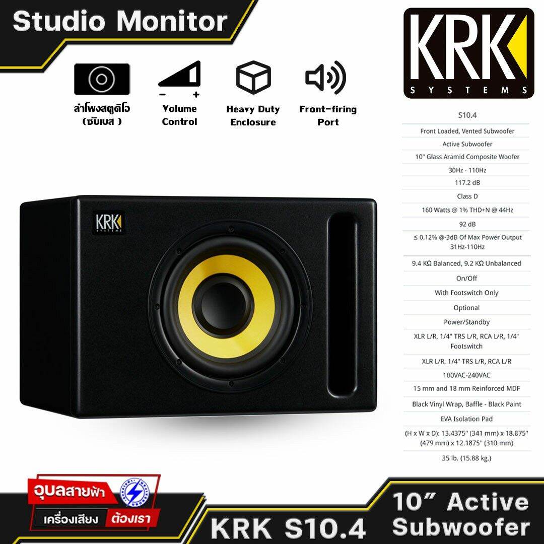 KRK Studio Sub [ 8-10นิ้ว 1ใบ ] แท้💯% ตู้ซับ ลำโพง ซับเบส XLR Jack input / Home studio Subbass ...