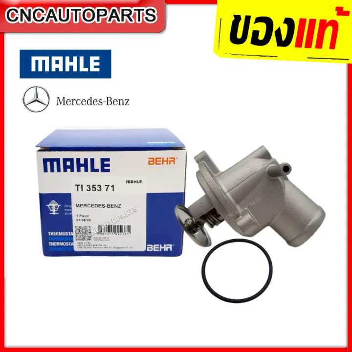 BENZ วาล์วน้ำ E-Class W124 C-Class W202 (71องศา) (เครื่อง M111) เบอร์ ...