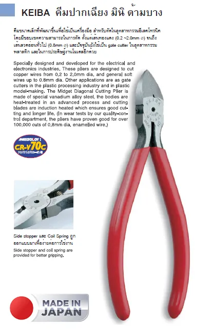 KEIBA คีมปากเฉียง มินิ ด้ามบาง รุ่น MN-A05 (5") Made in Japan | Lazada.co.th